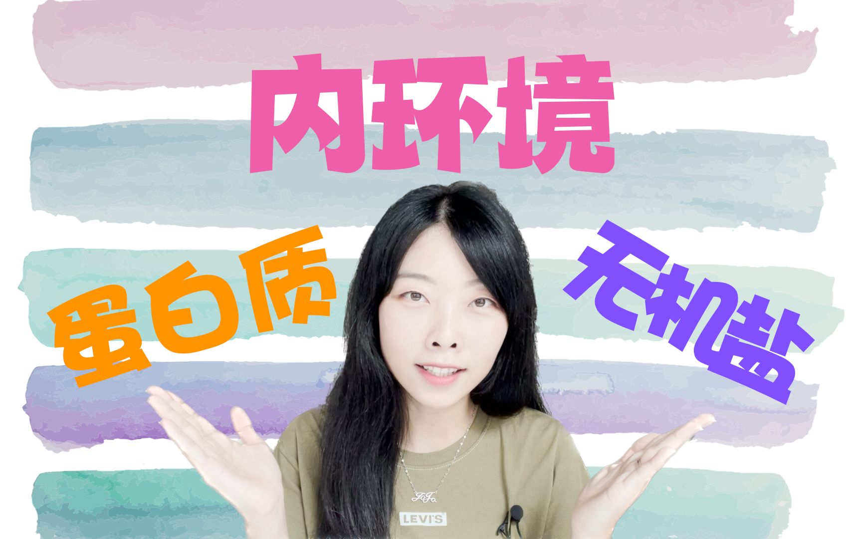 1.2【内环境】内环境的成分|成分《选必一》