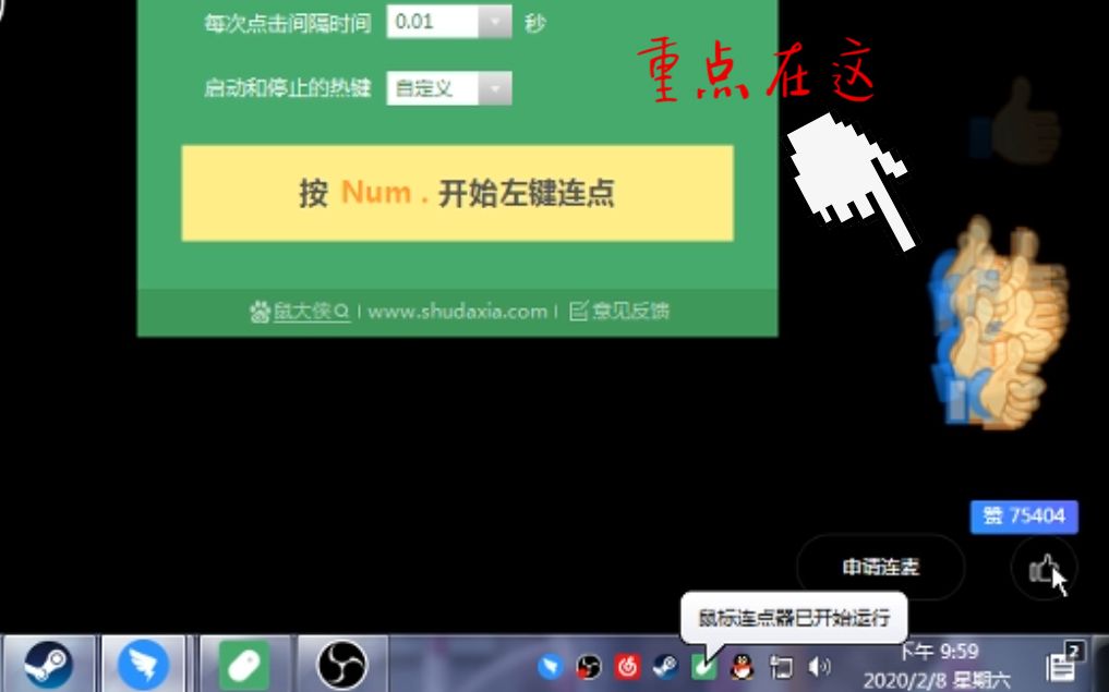当你用连点器在钉钉直播给老师刷赞