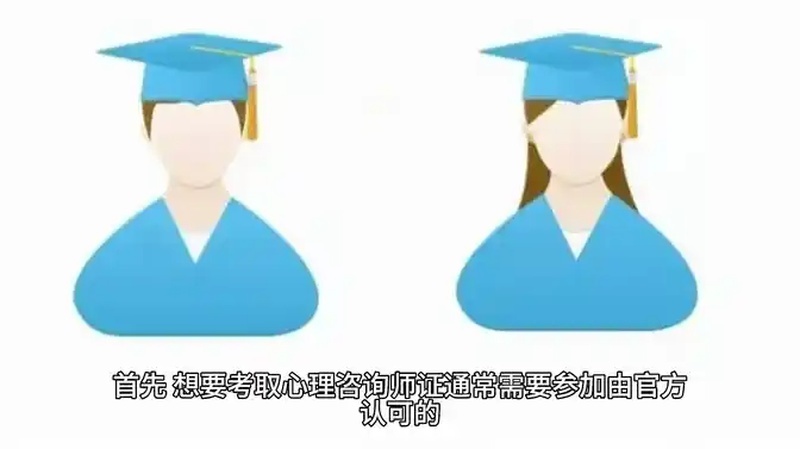 心理咨询师证书,自考还是培训?