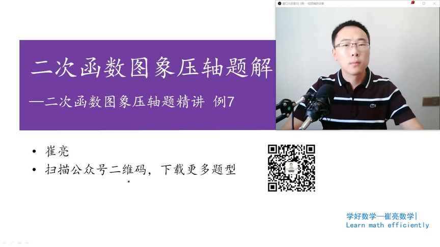 【初三】二次函数图象压轴题解法精讲 例7