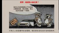 第二单元 遵守社会规则_第三课 社会生活离不开规则_遵守规则(部编版...