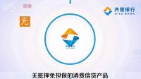 齐鲁银行MG动画宣传片