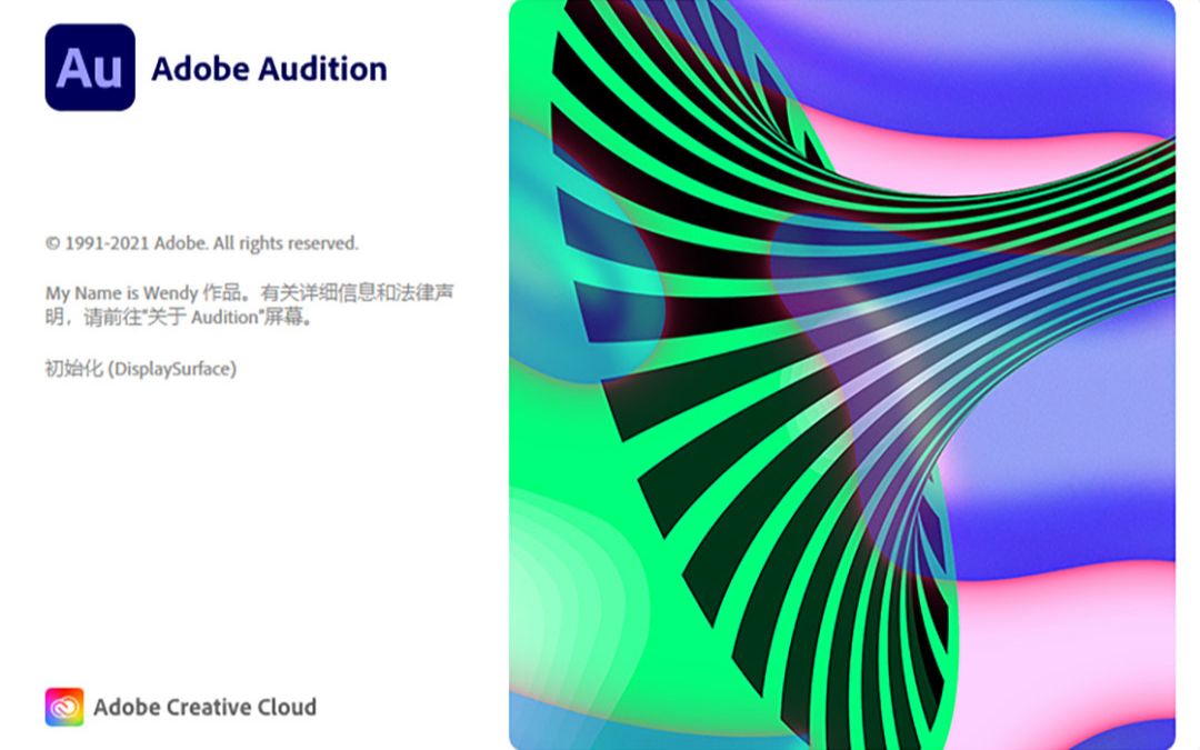 Audition 2021(au2021软件下载)正式版下载