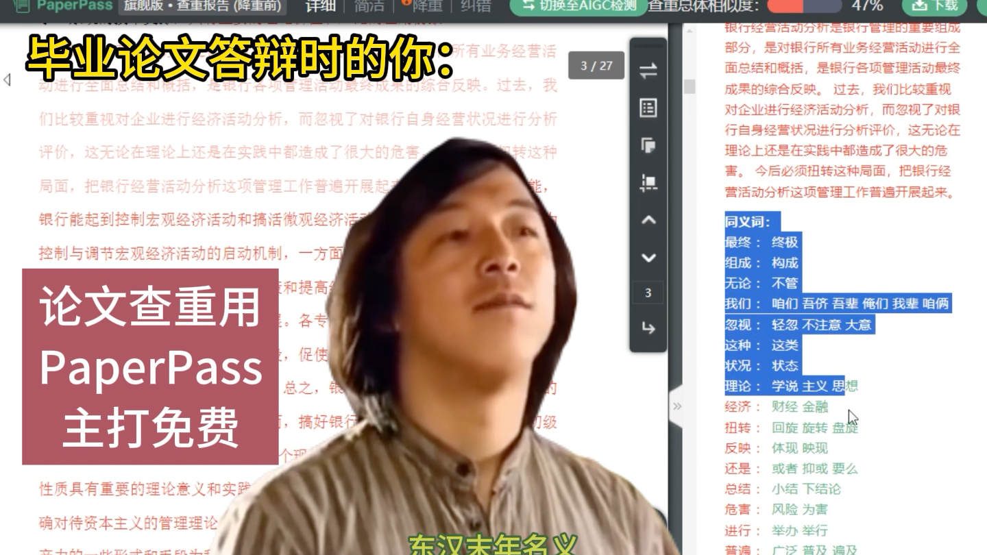 本科毕业论文答辩时的你