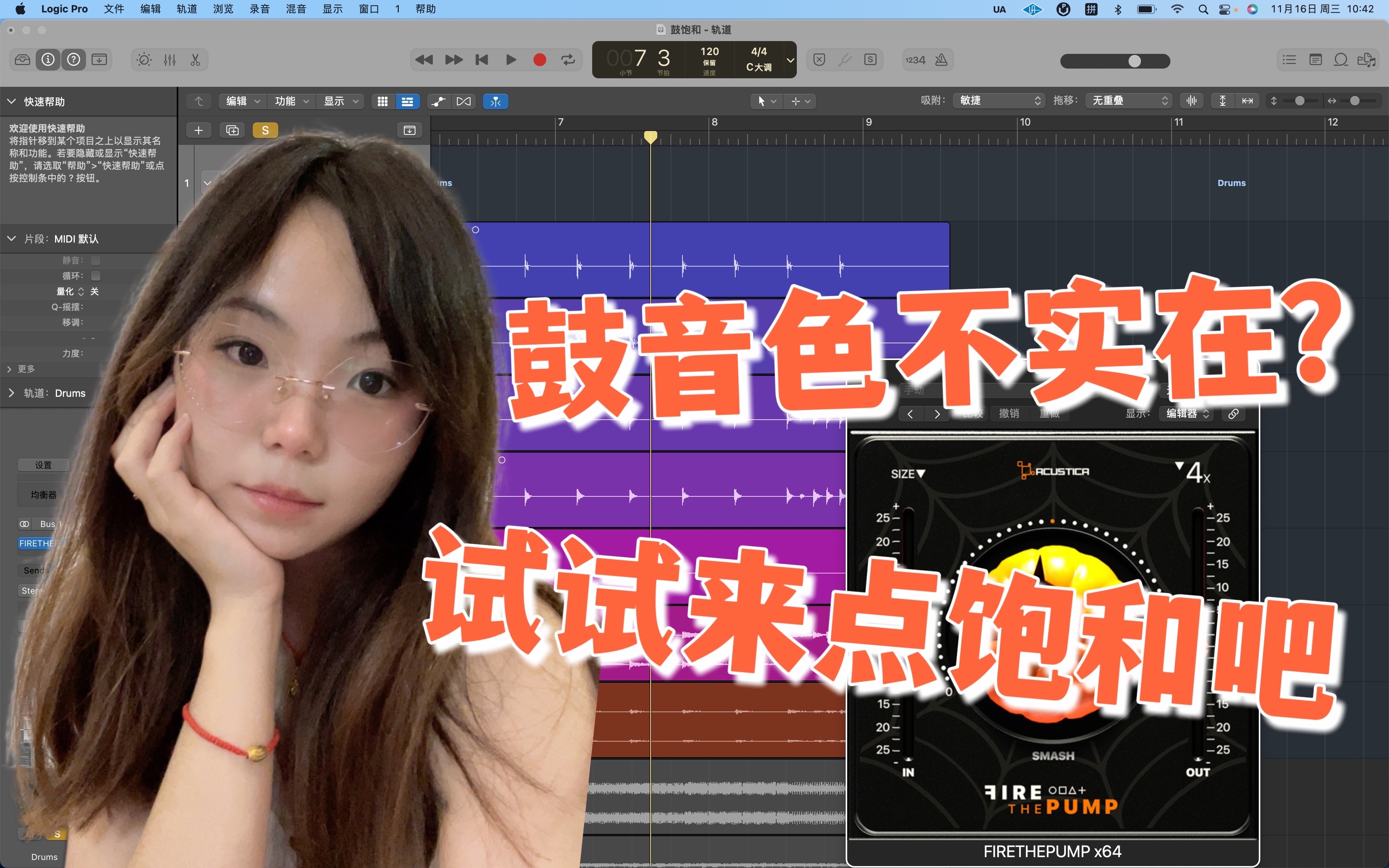 【混音教程】一个插件让鼓变的有个性更有力|logic pro x