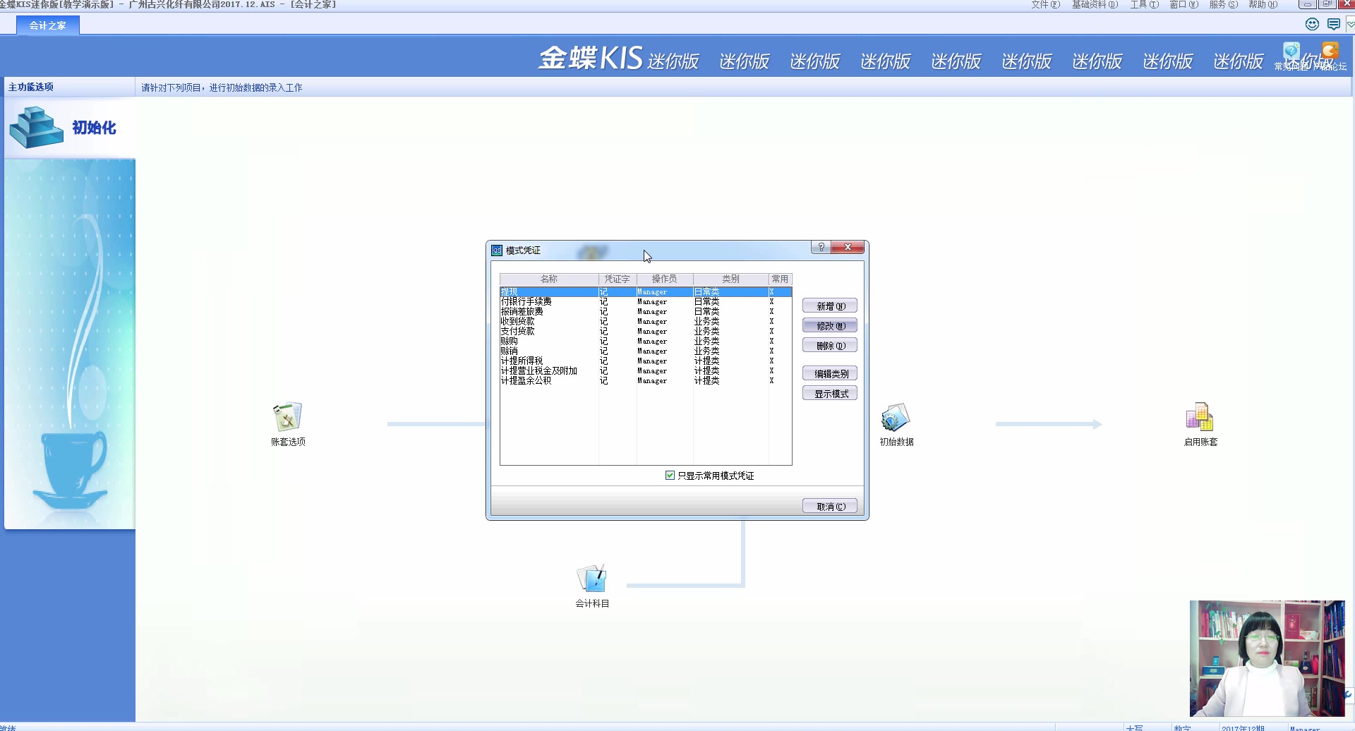 金蝶软件7.0_金蝶财务软件安装教程_金蝶财务软件课程视频
