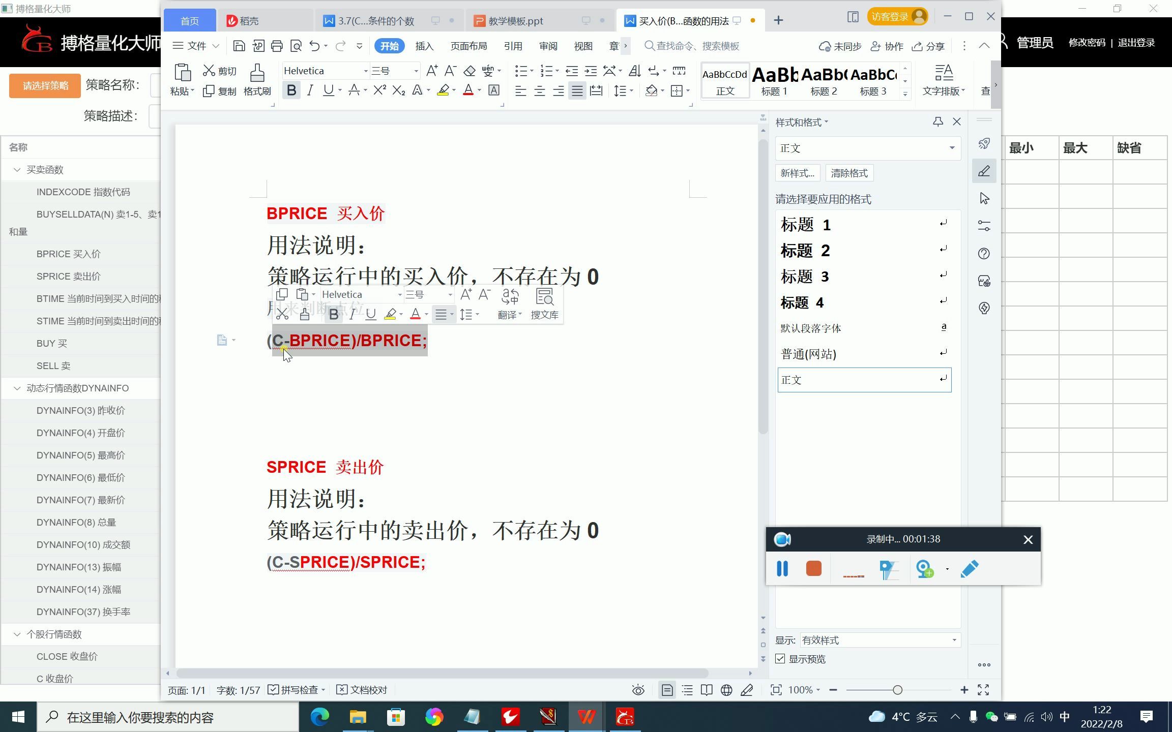 3.8买入价(BPRICE)卖出价(SPRICE)函数的用法