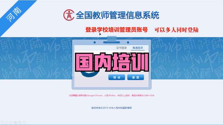 全国教师信息管理系统 如何补录国内培训
