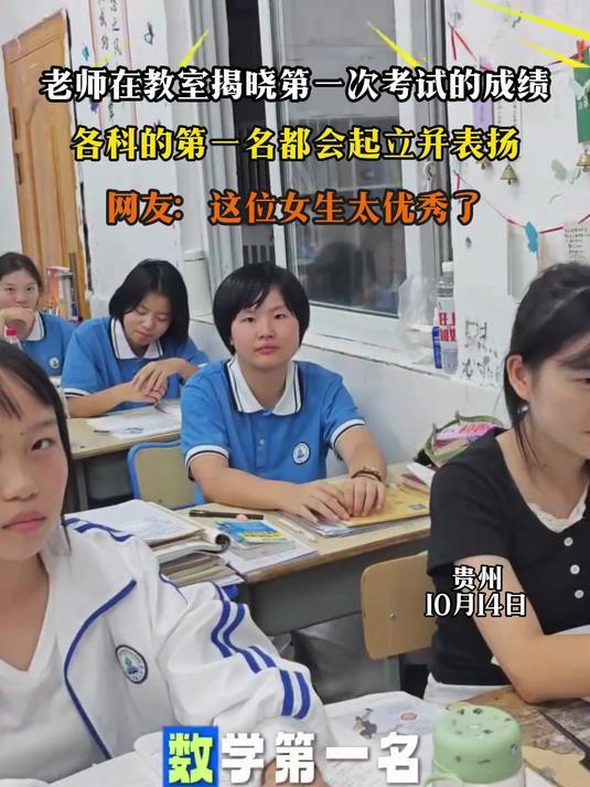 老师在教室揭晓第一次考试的成绩,各科的第一名都会起立并表扬
