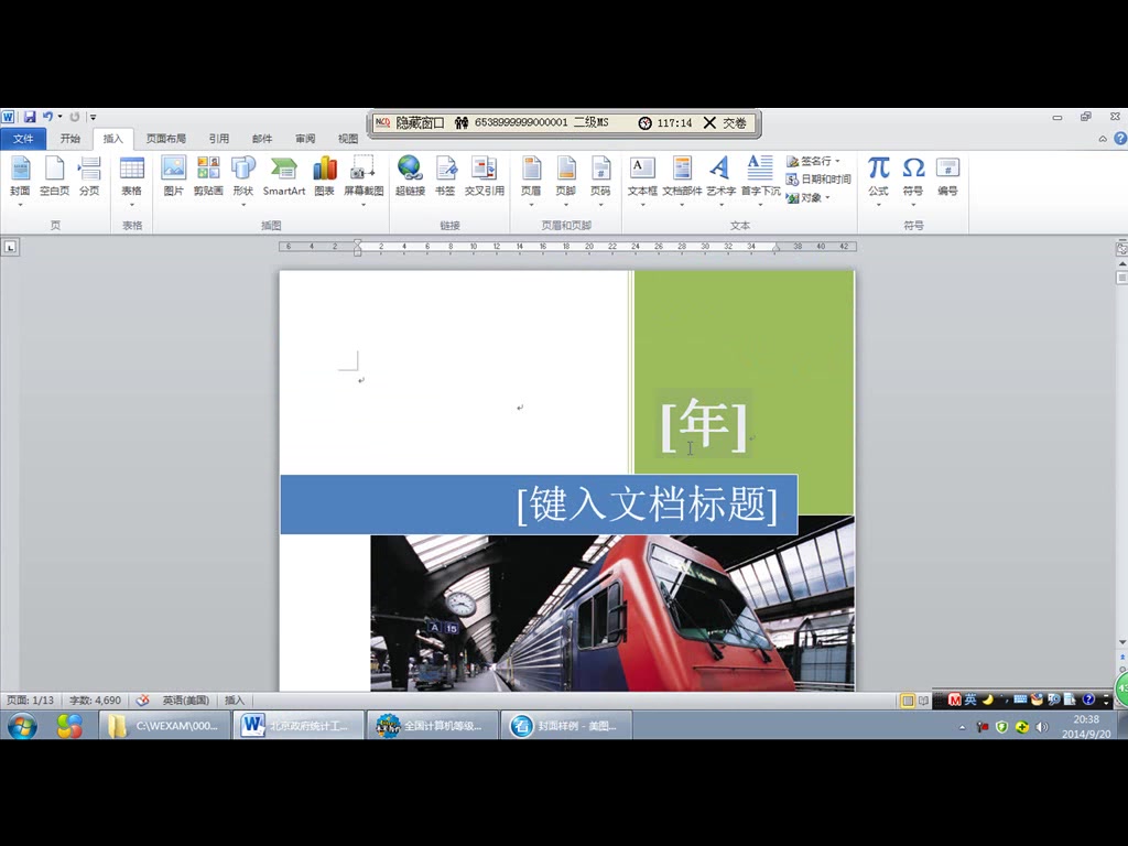 【MS】计算机二级第四套考题讲解