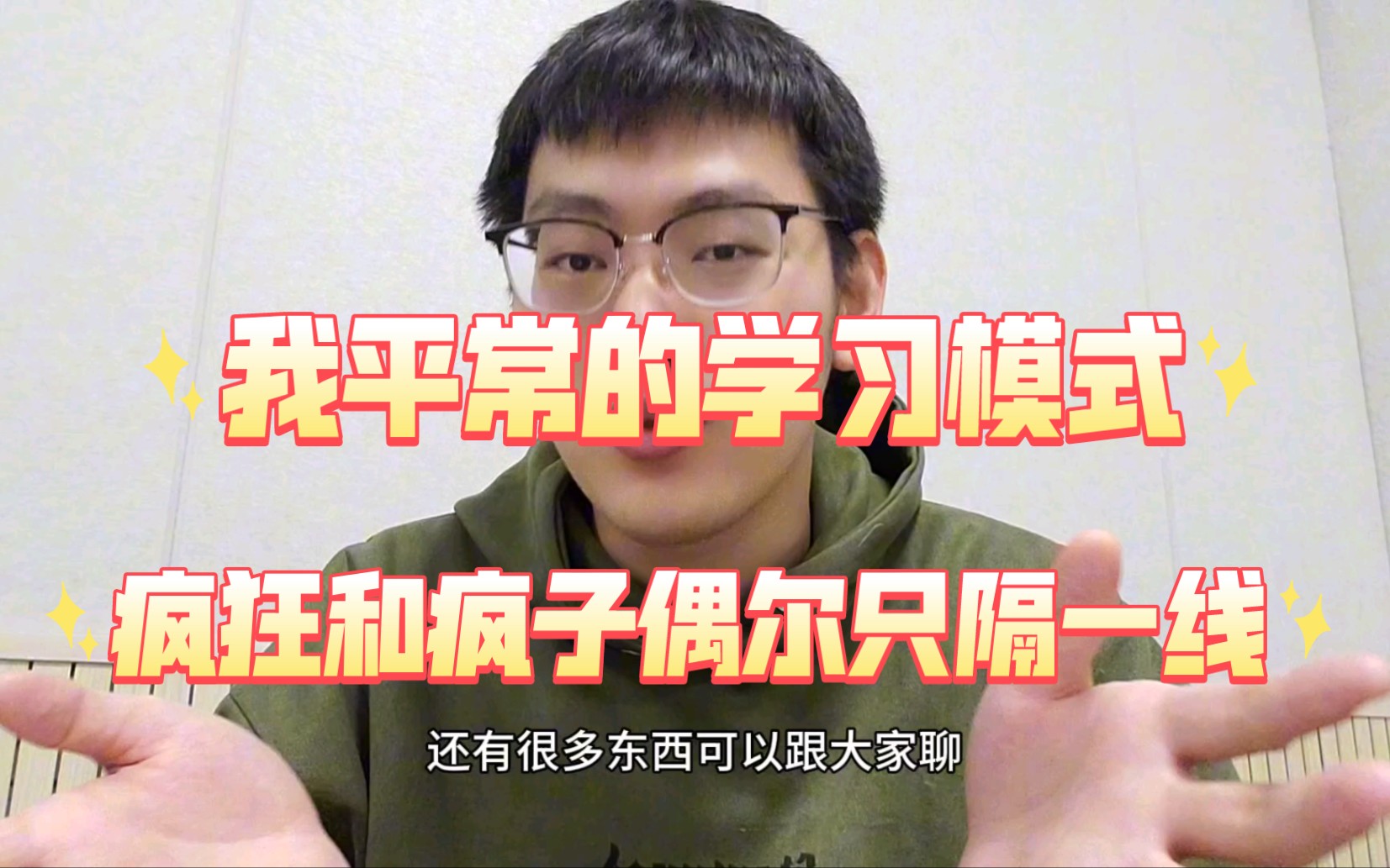 极度高效的学习模式,我们简称梦魇模式