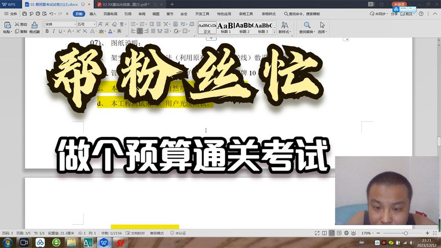 帮粉丝忙做一个管道和架空杆路光缆的预算让粉丝顺利通过考试