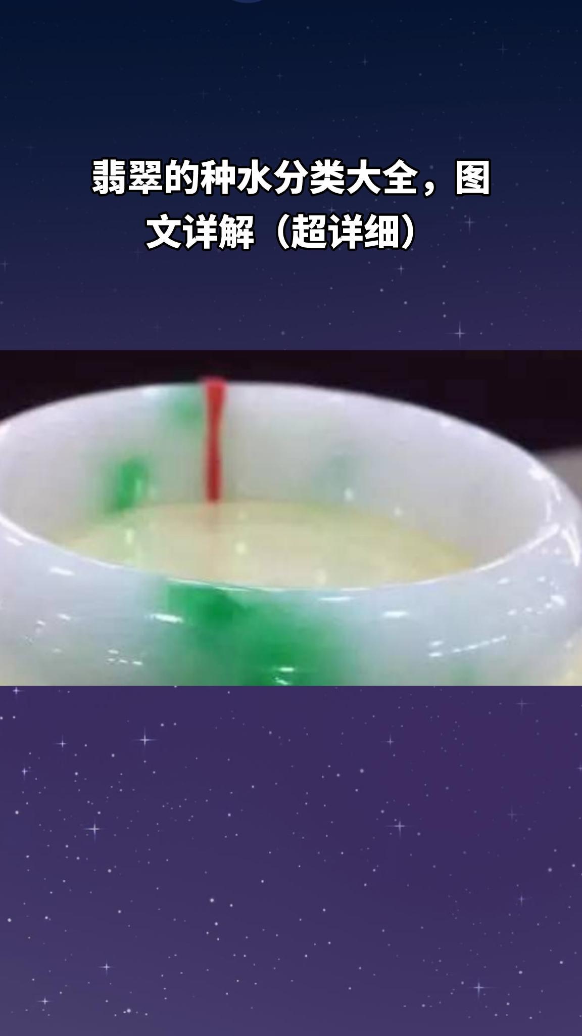 翡翠的种水分类大全,图文详解(超详细)