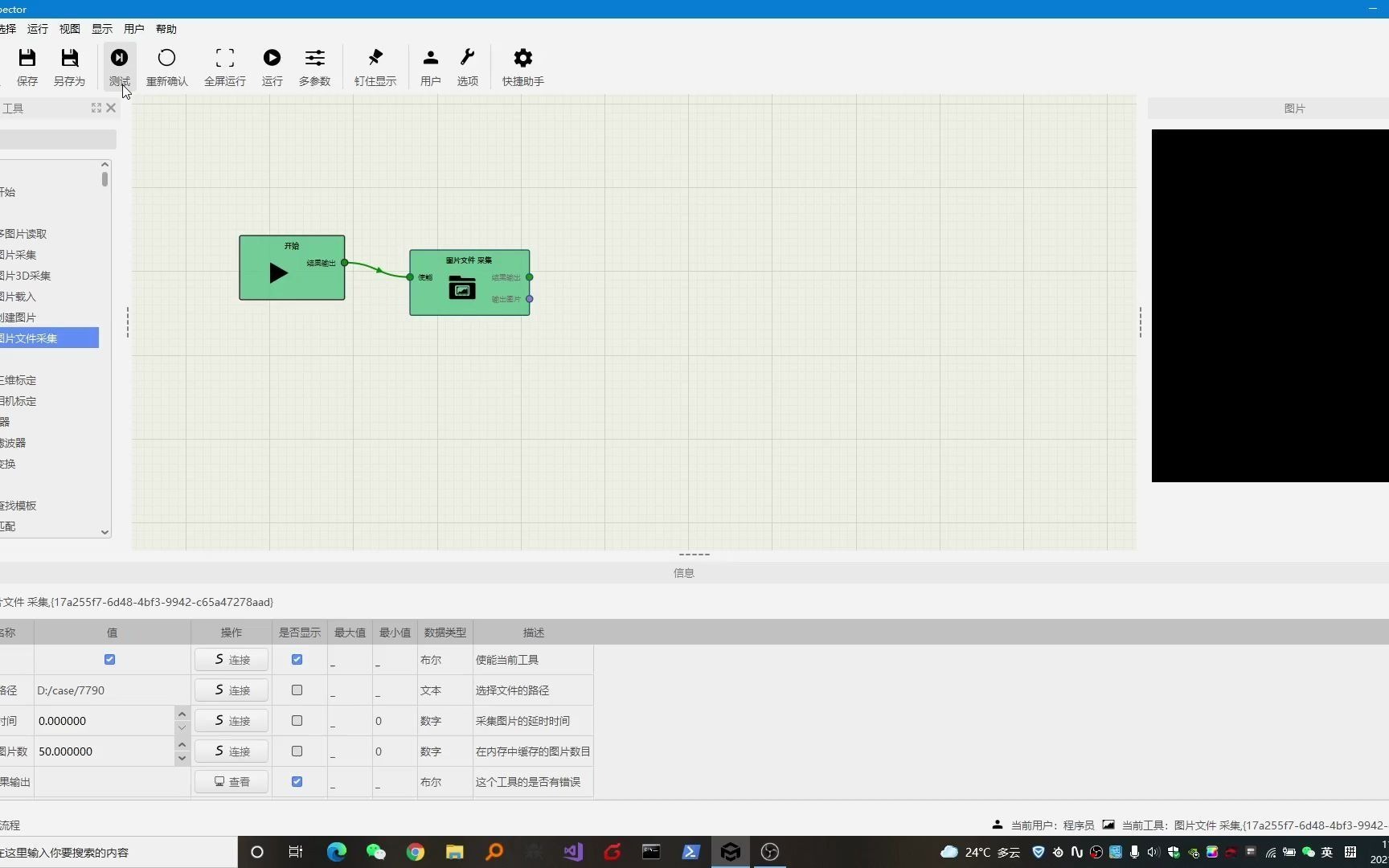 MVisionFlow软件综合教程