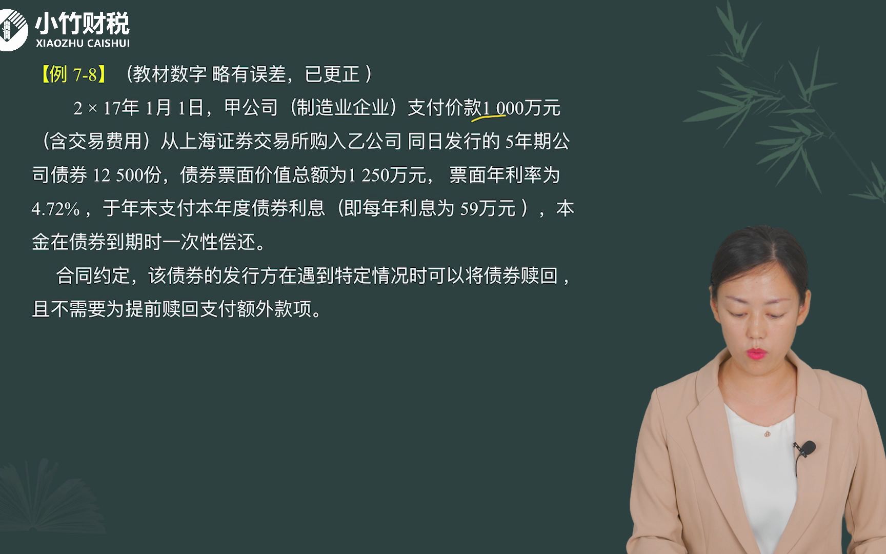 2022中级会计考试-中级会计实务-第16讲:第七章以摊余成本计量的...