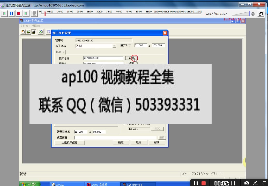 ap100编程软件视频教(程-标清)