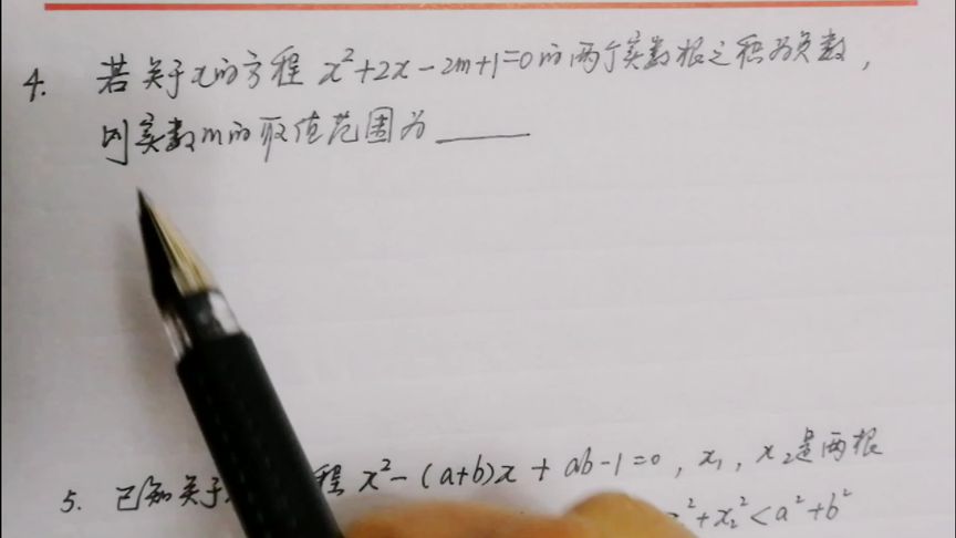 一元二次方程中韦达定理的灵活运用