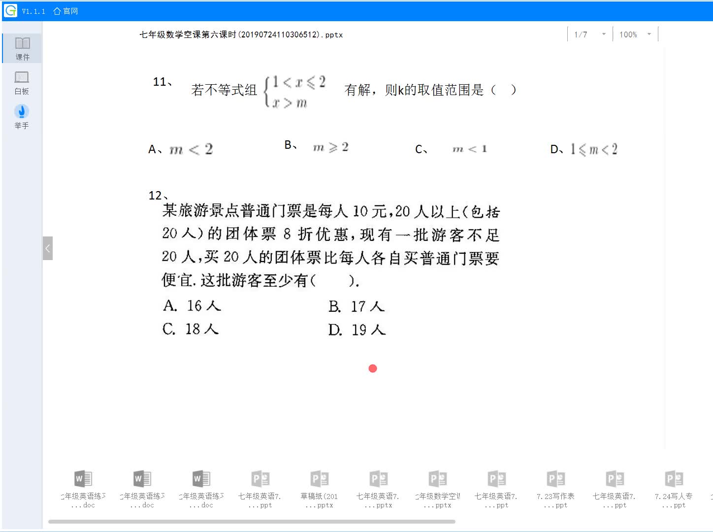 【数学】七年级 下册 不等式练习与第八章(因式分解)知识巩固(自截)