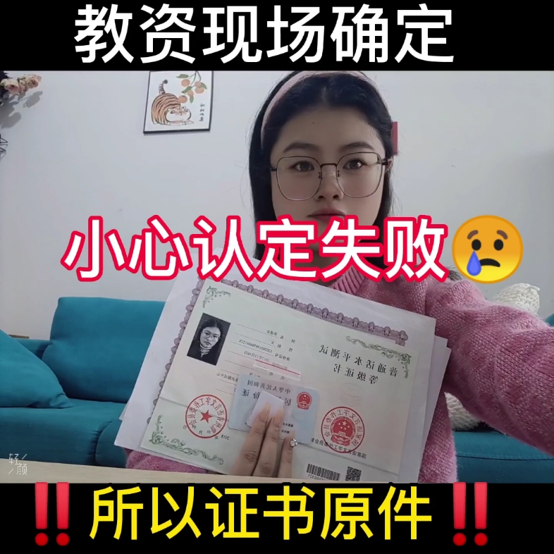 教师资格证认定资料都在这啊。不懂的看这个