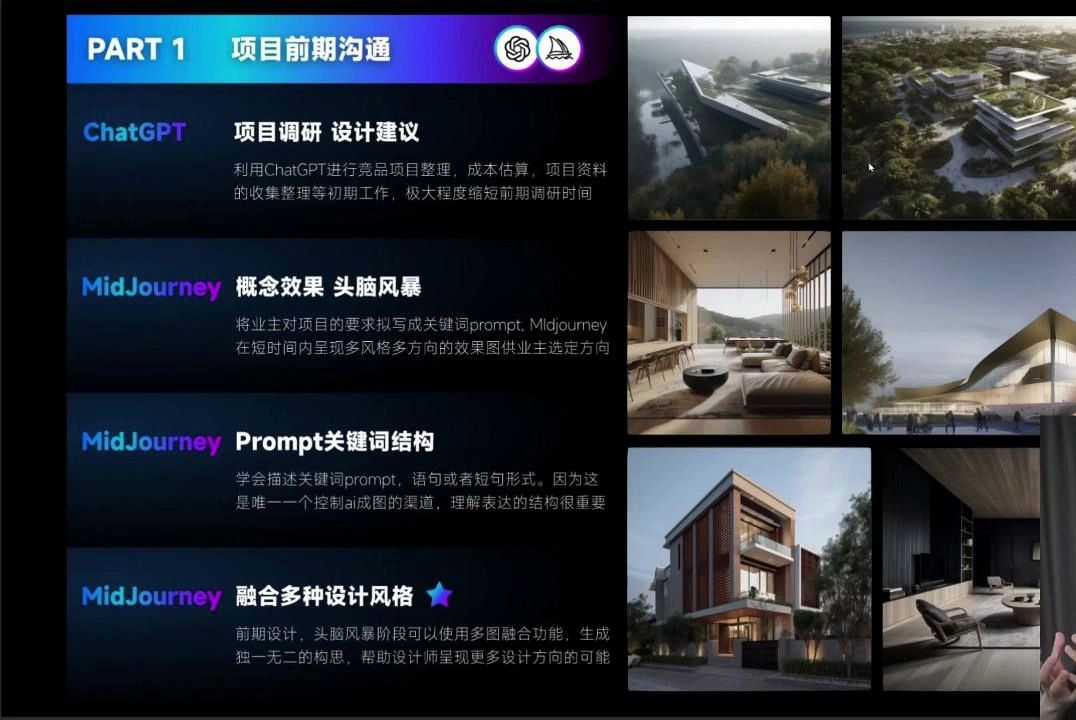 从零进阶 AI人工智能辅助建筑设计课程(第1集)