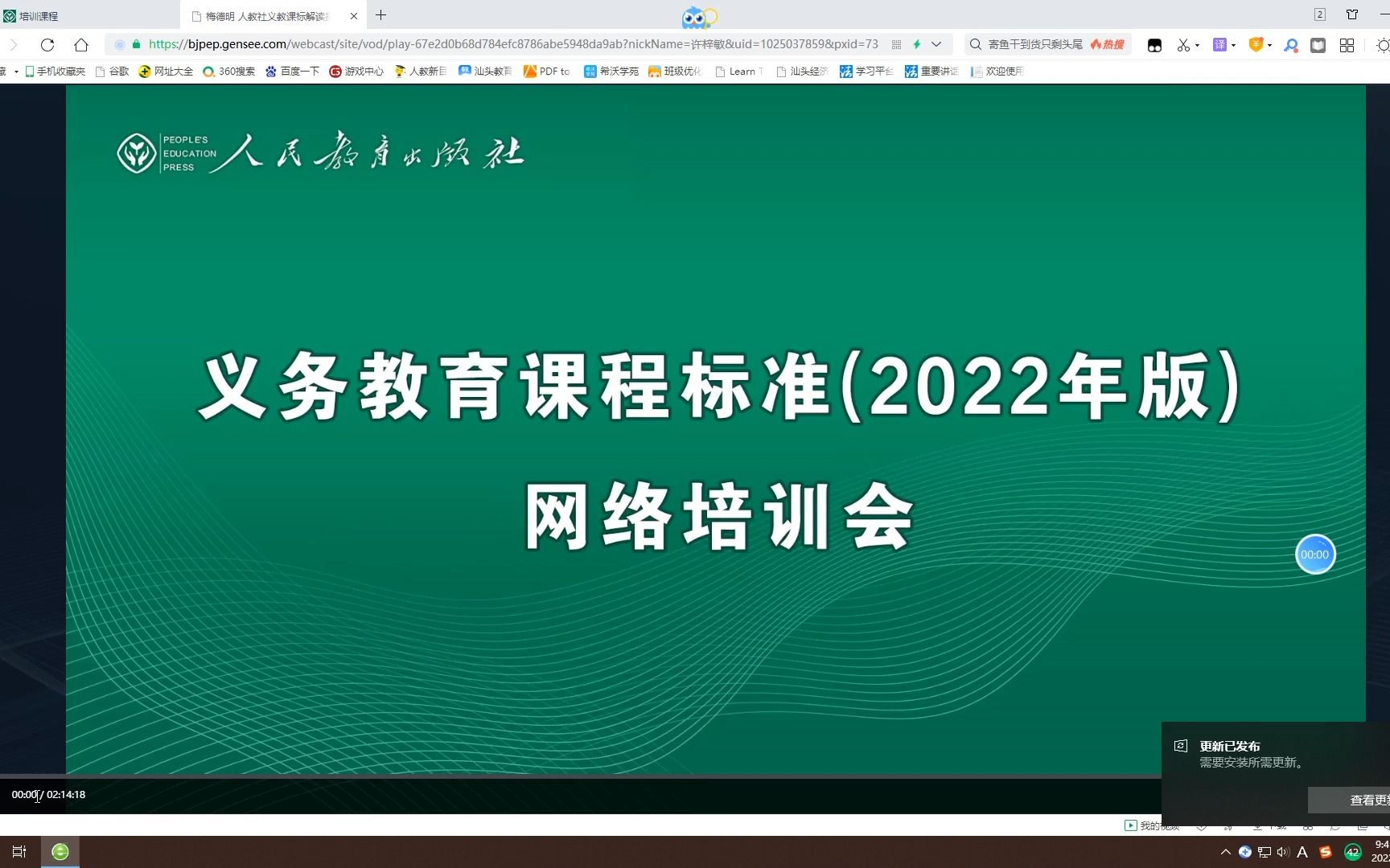 2022义务教育课程标准解读 初中英语 梅德明 上海师范大学