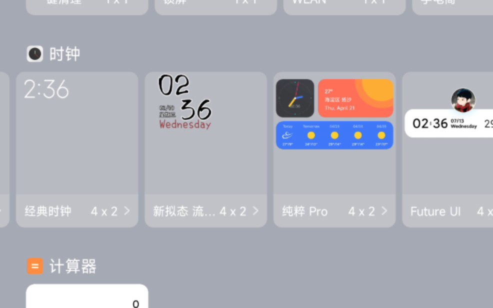 小米手机时钟还原,详细教程
