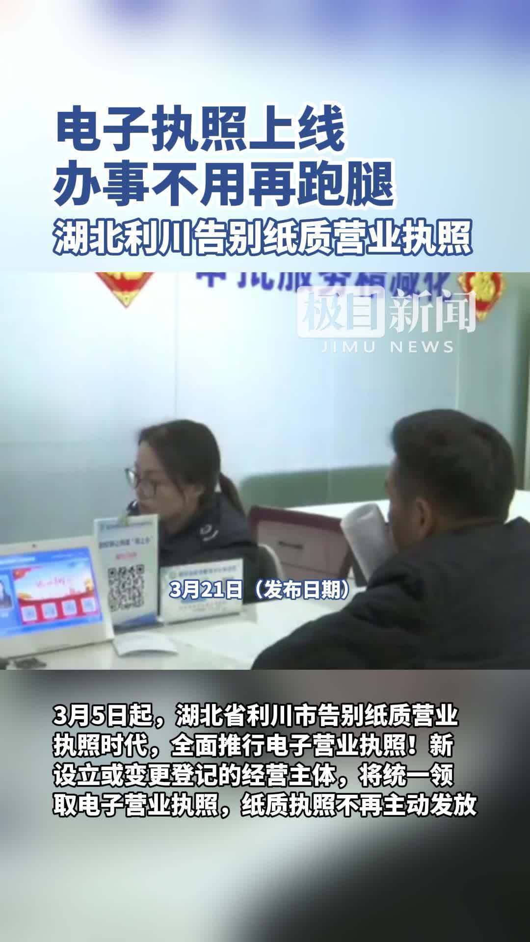湖北利川推行电子营业执照