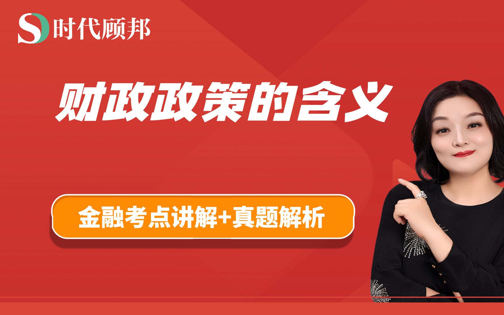 财政政策的含义