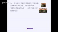《解决问题的策略-一一列举》公开课课件之三