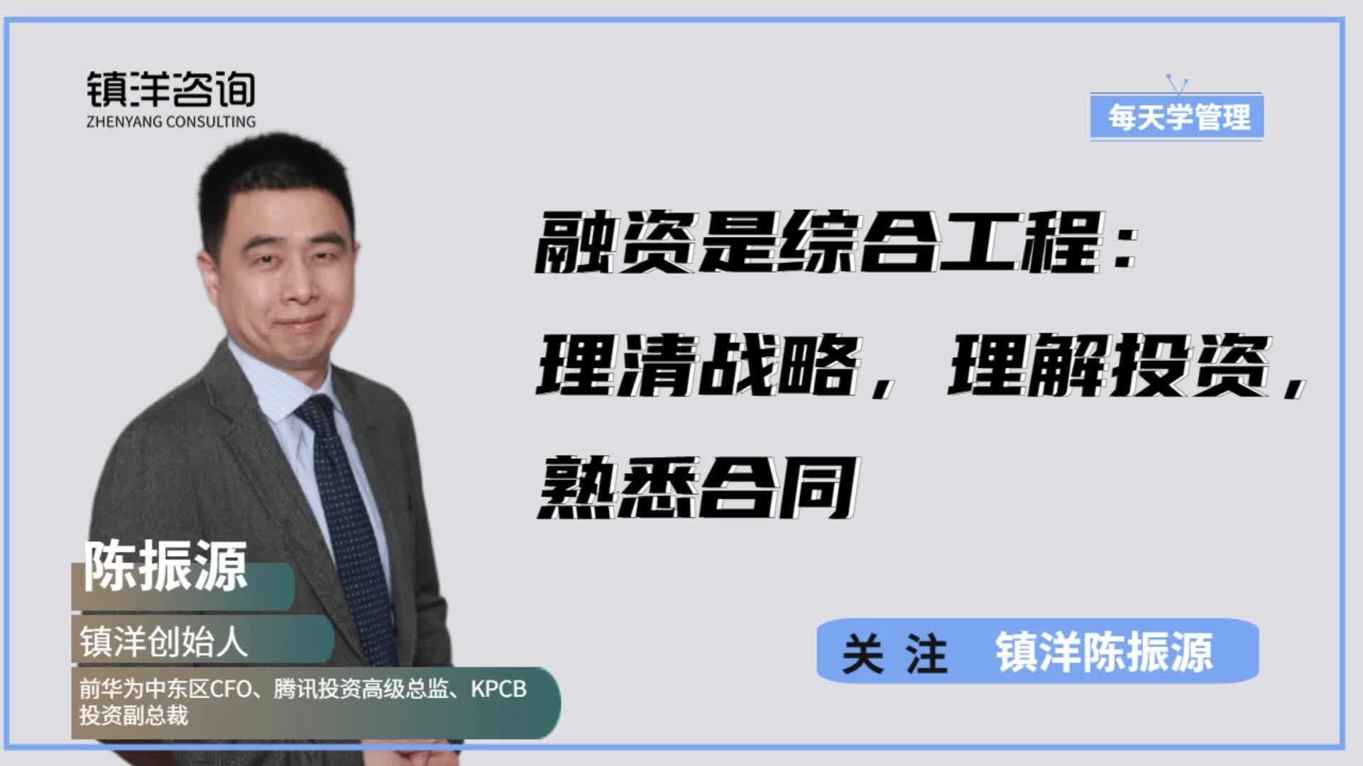 融资是综合工程:理清战略,理解投资,熟悉合同