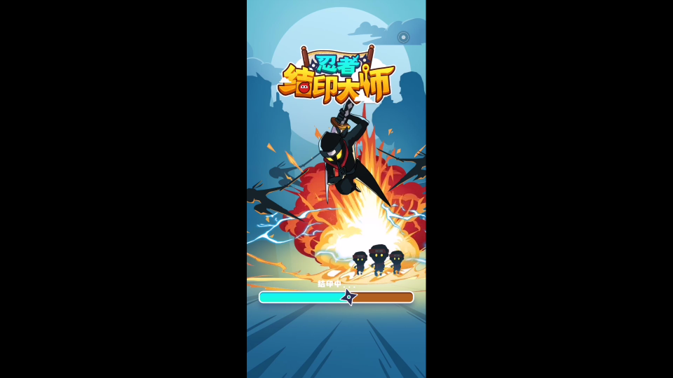 忍者结印大师_手机游戏热门视频