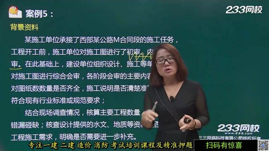 2019全国一级建造师 《公路工程管理与实务》 案例专项班 精讲
