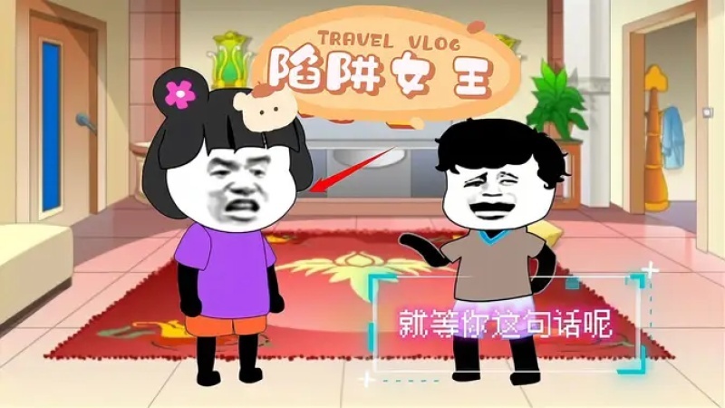《搞笑动画》"双标妈妈"为何掉入连环陷阱!
