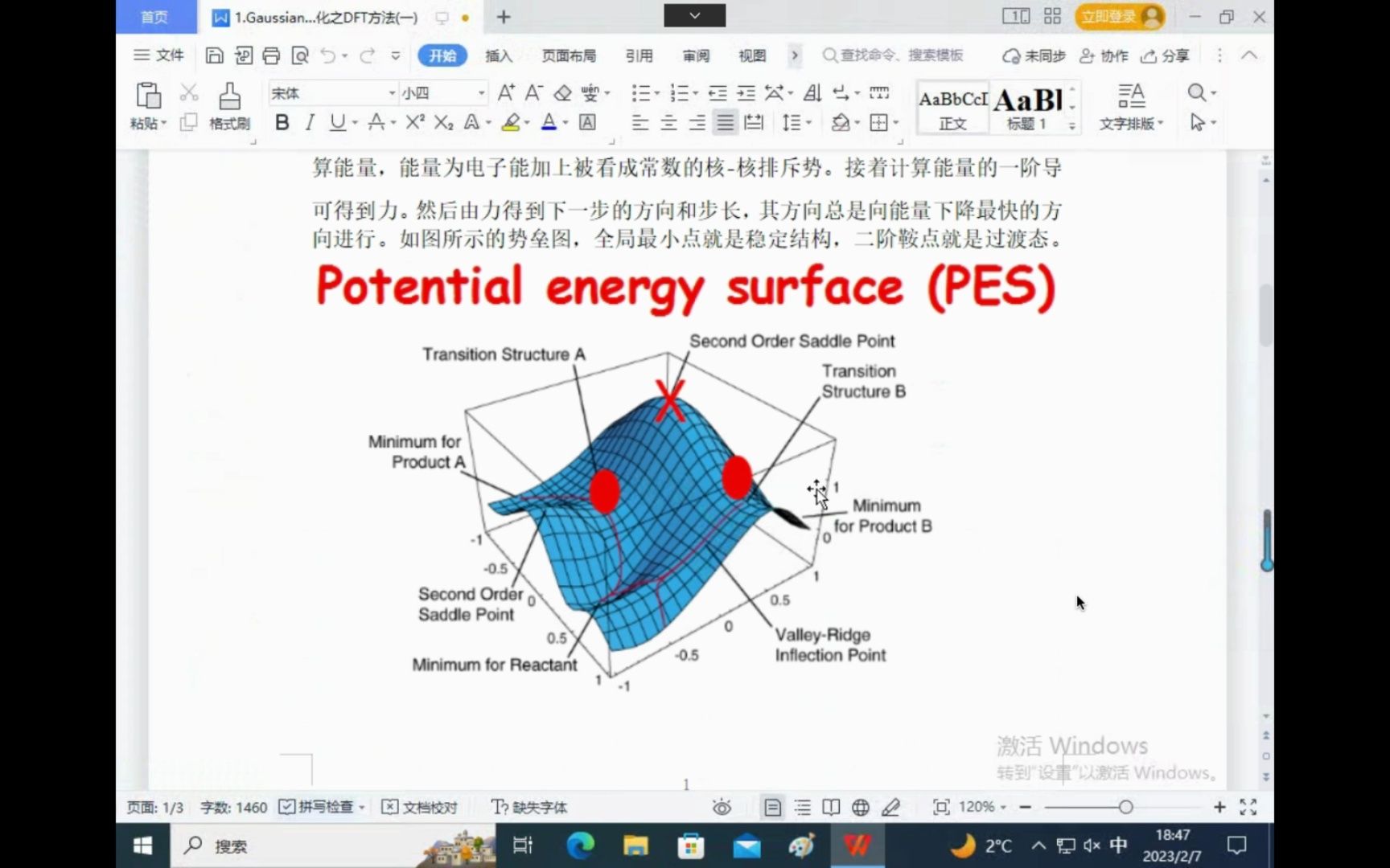 1.Gaussian计算模拟实操教程-几何优化之DFT方法(一)