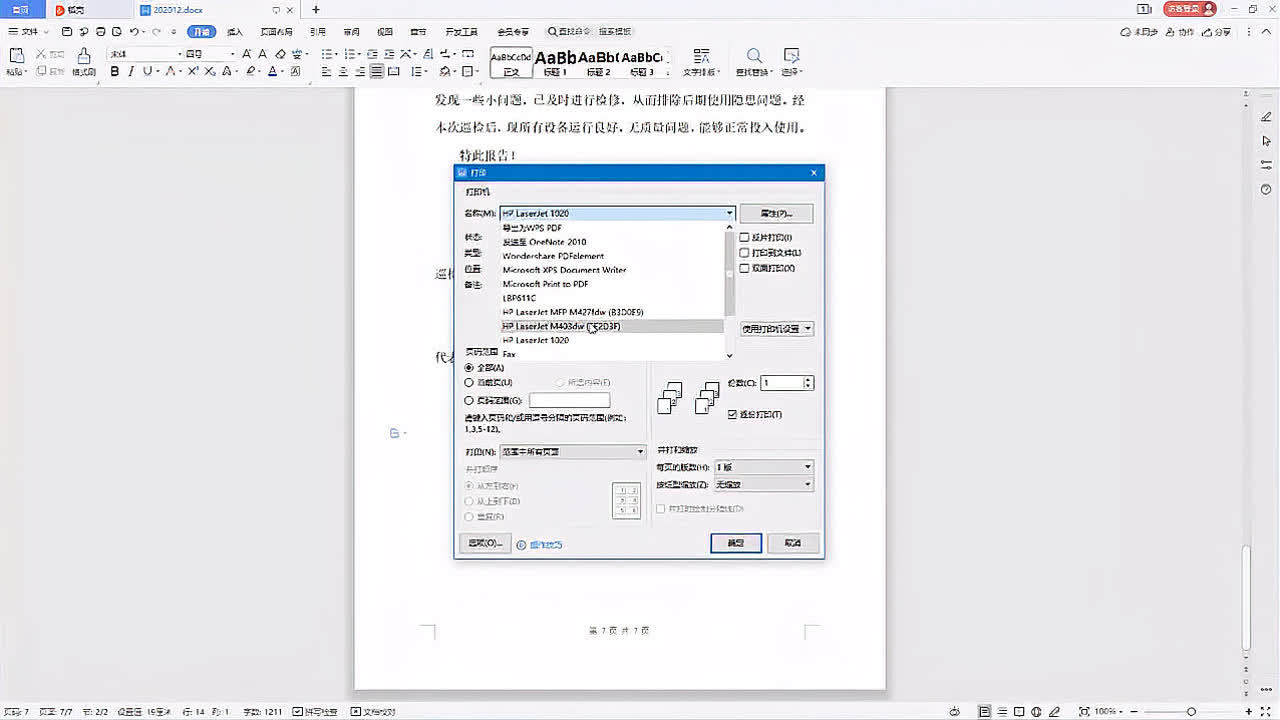 有多台打印机如何指定某台打印机来打印文档