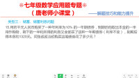 七年级数学应用题15|银行存款利息的计算,只要公式运用熟练就好