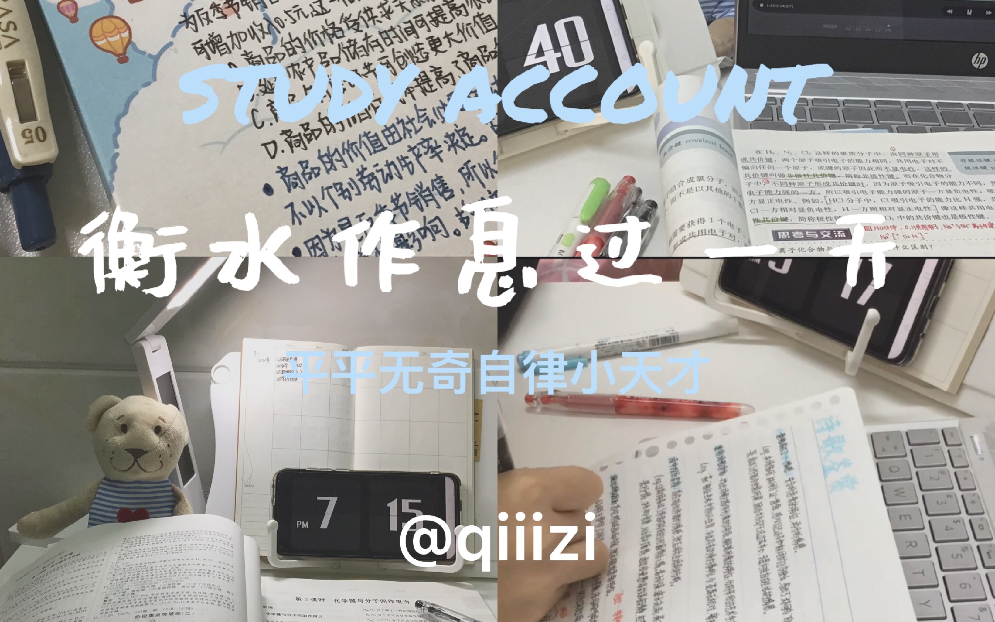【励志向】衡水中学作息表|早上六点起床跟我一起学习一天|希君生...