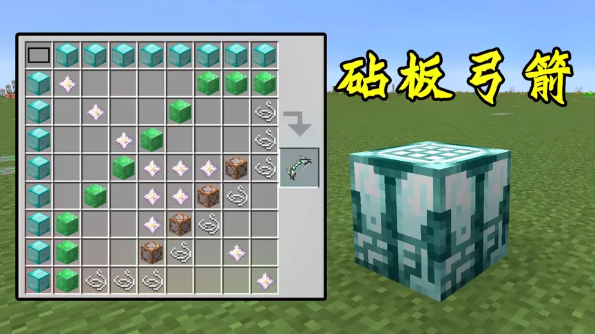我的世界最强弓箭:砧板弓!