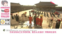 日本节目:中国汉字传承千年的理由,日本教授谈汉字对日本的影响