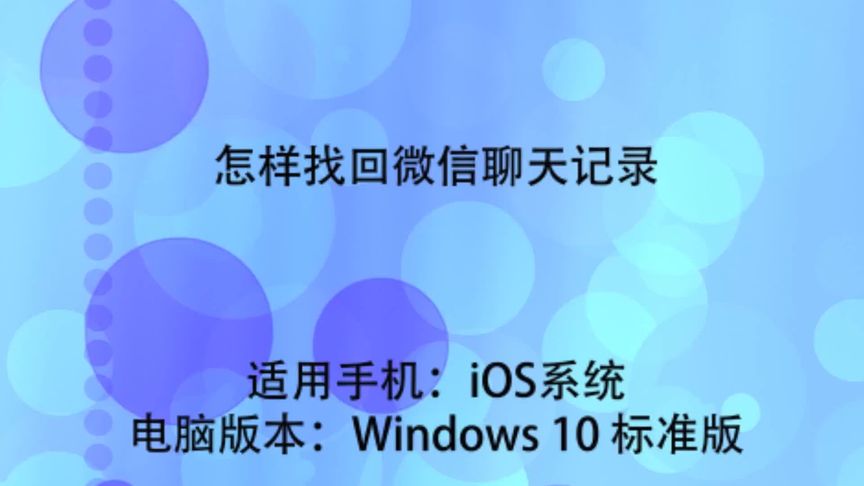 怎样找回微信聊天记录