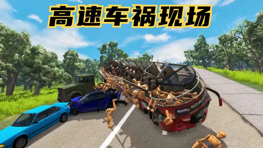 【车祸模拟器】汽车高速车祸现场