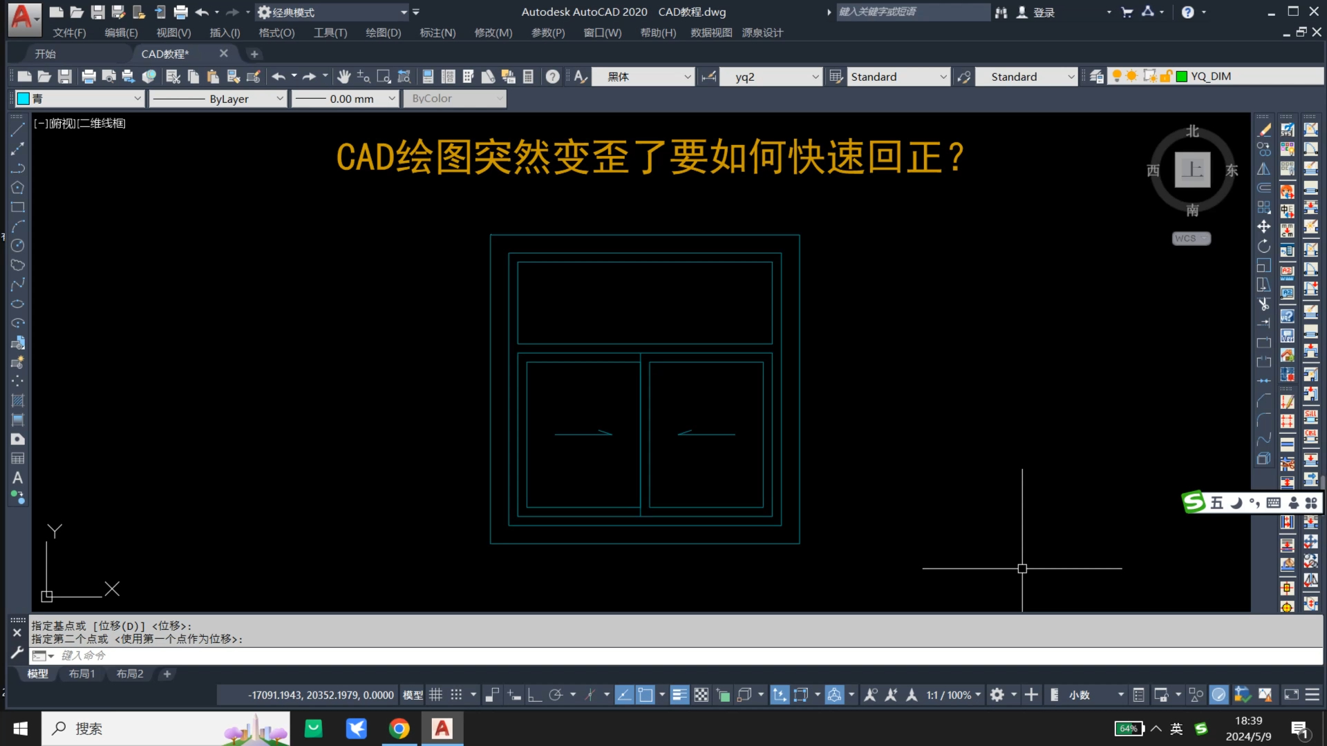 CAD绘图突然变歪了要如何快速回正?