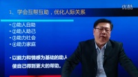 存真心理首席专家刘铁刚 第三课 加强人文关怀,建设和谐党组织(下)