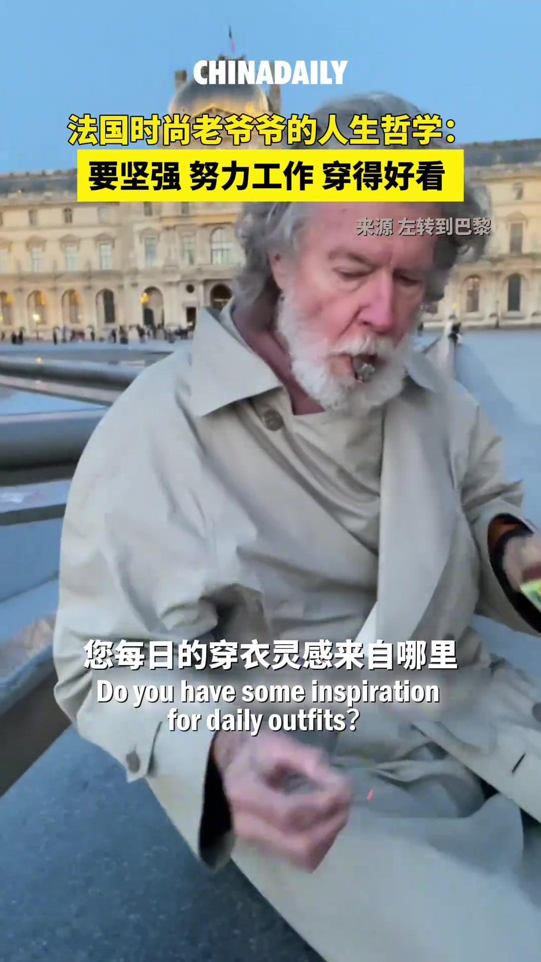 近日,法国街头一位时尚老爷爷的松弛言论火爆网络,他建议年轻人“...