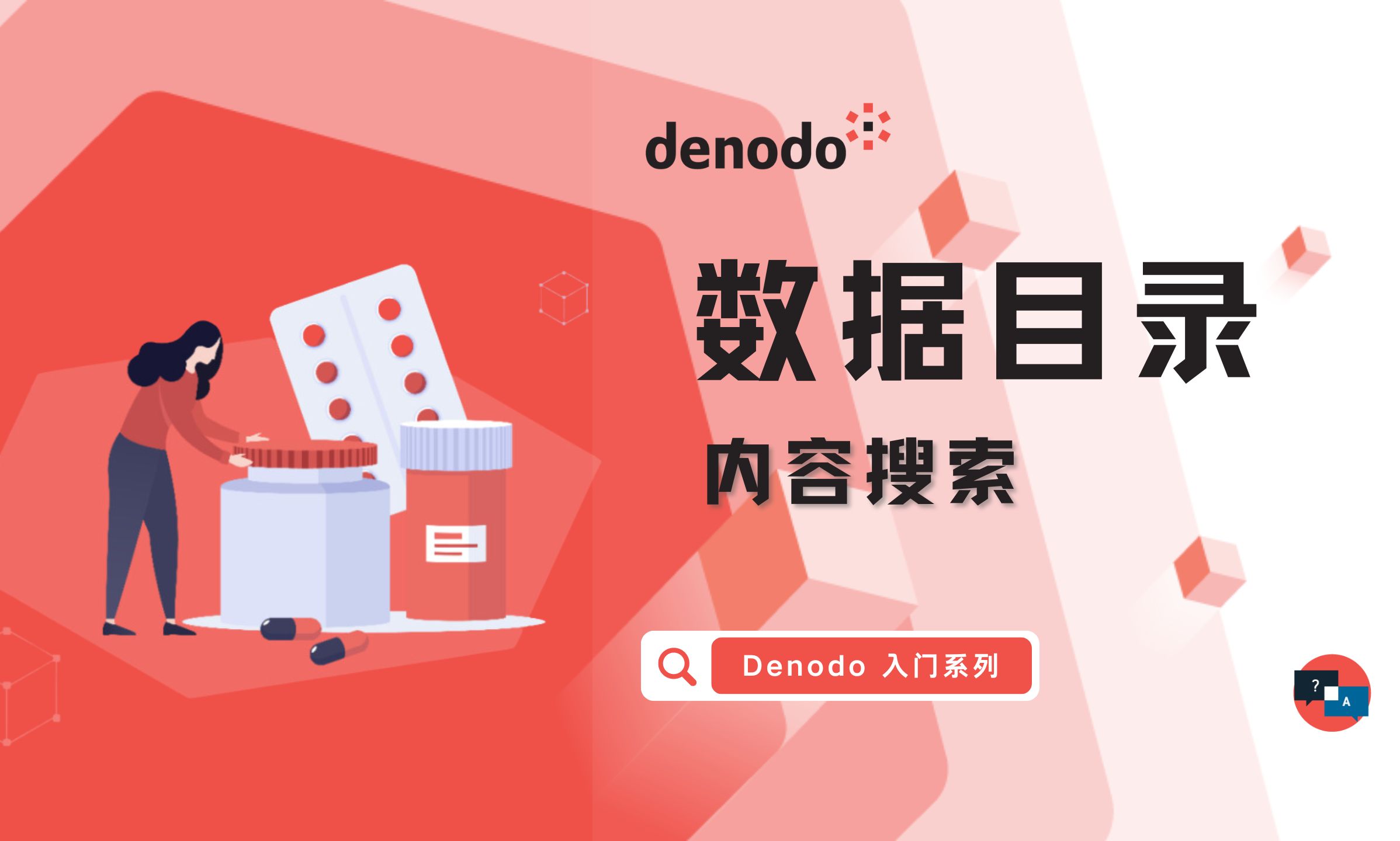 数据目录中的内容搜索