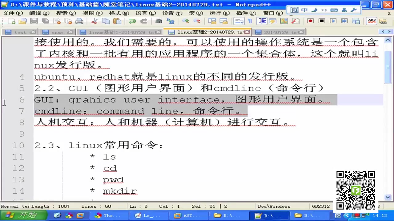 0.2.7.GUI(图形用户界面)和cmdline(命令行)《零基础Linux视频教程全集》
