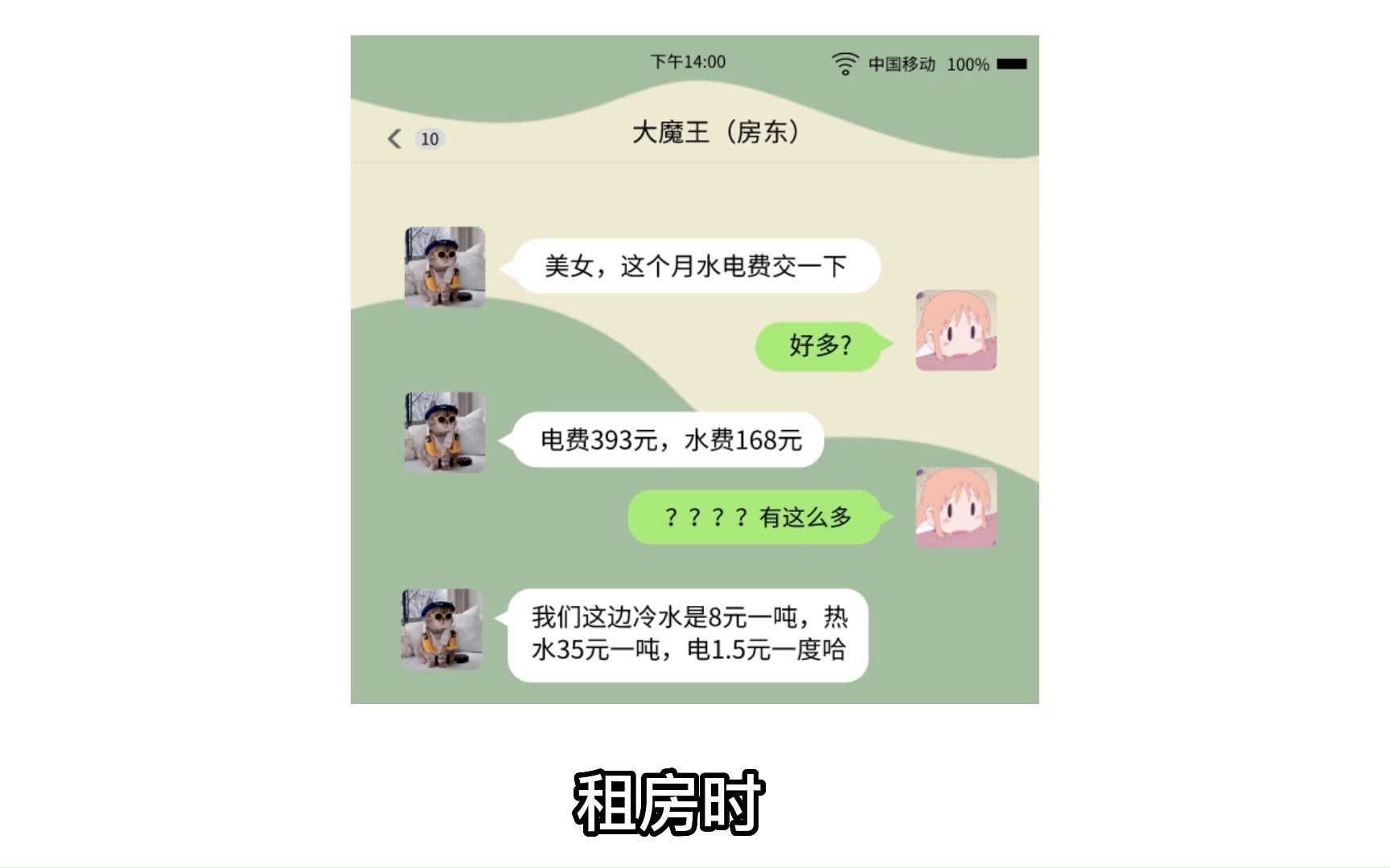 租房水电费过高怎么办?一招让房东开口:算了都退回给你