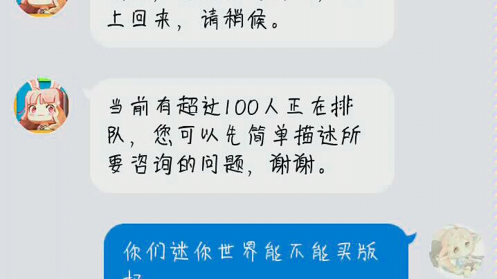 迷你世界客服态度就这样?