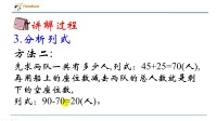 1.2 100以内数连减的计算方法