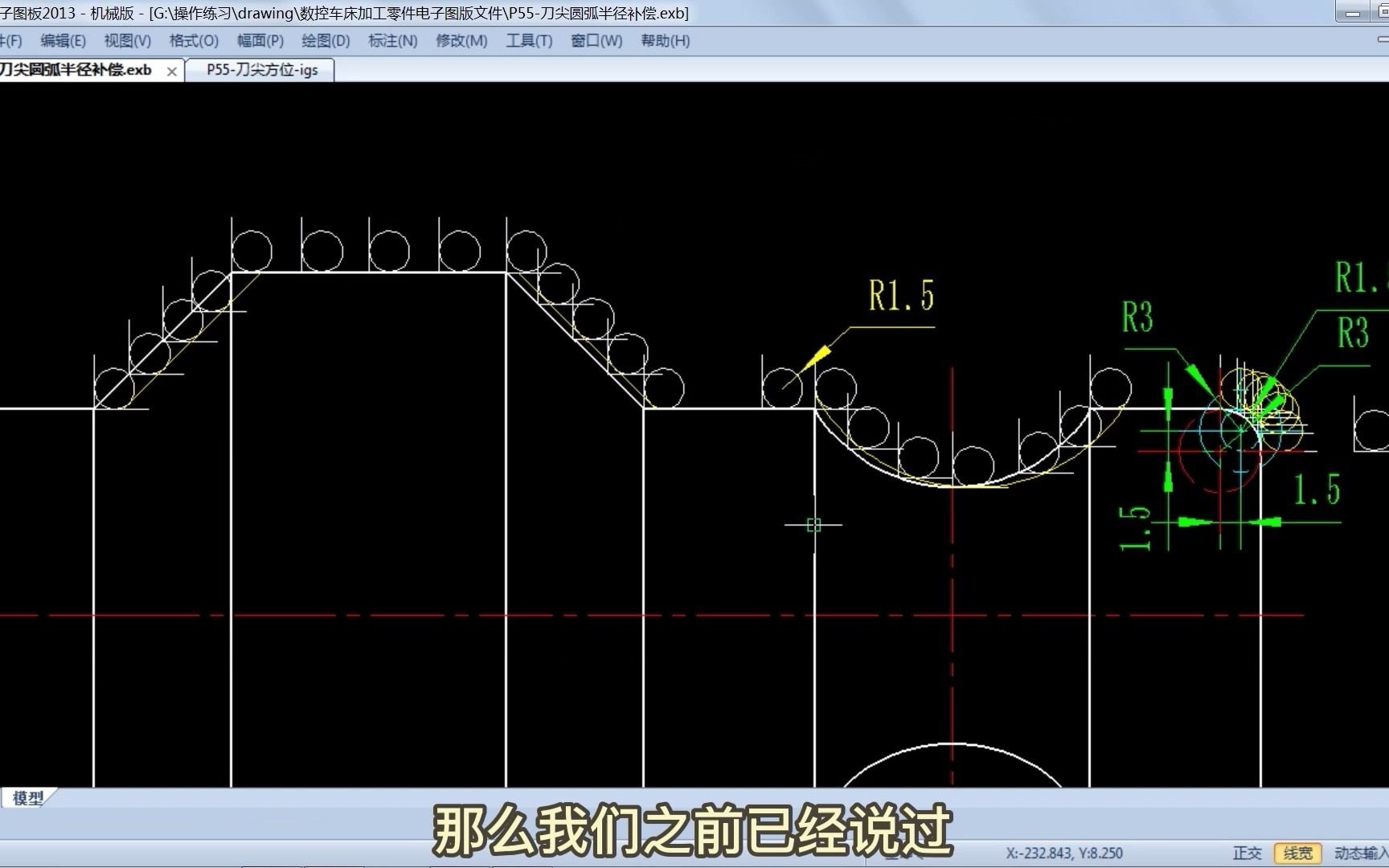 数控系统的刀尖圆弧半径补偿方位号设置和实际刀尖圆弧半径的关系